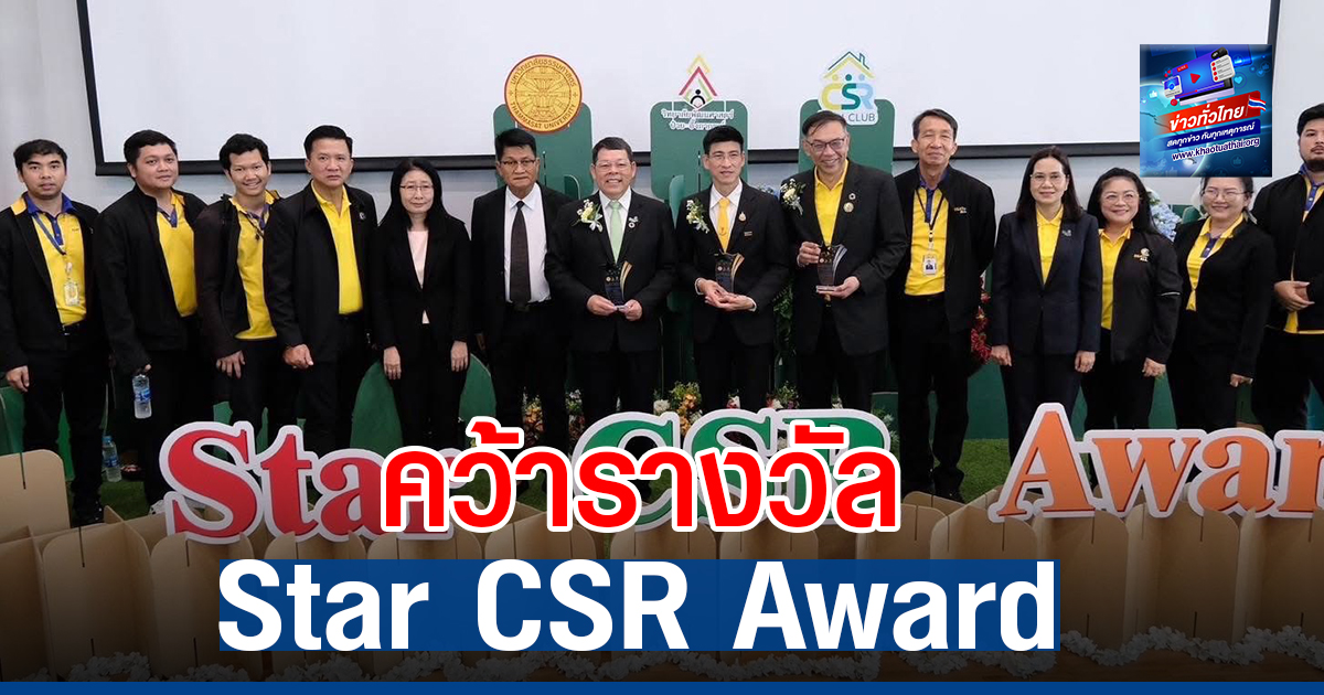 ผู้อำนวยการโรงไฟฟ้าบางปะกง และ ผู้บริหารบริษัทในกลุ่ม กฟผ. คว้ารางวัล เชิดชูเกียรติจากเวที Star ...